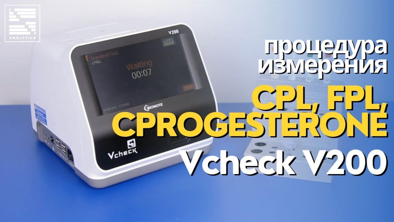 Процедура измерения cPL, fPL, cProgesterone
