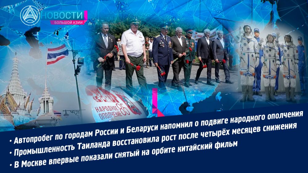 Новости Большой Азии (выпуск 1149): дорогами народных ополченцев, надежды предпринимателей