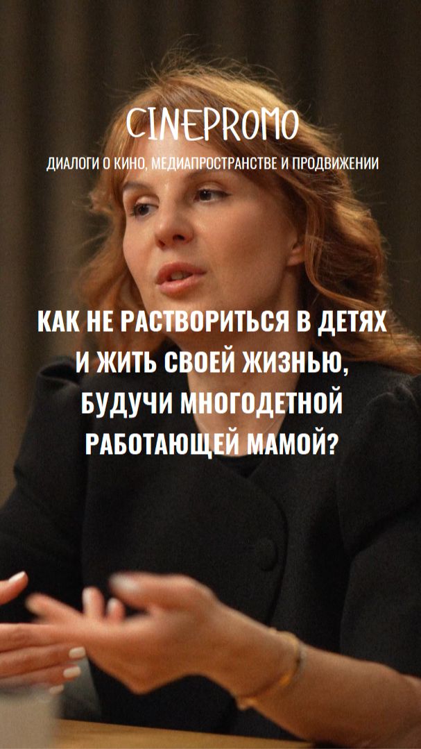 Как не раствориться в детях и жить своей жизнью, будучи многодетной работающей мамой?