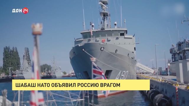 Шабаш НАТО объявил Россию врагом