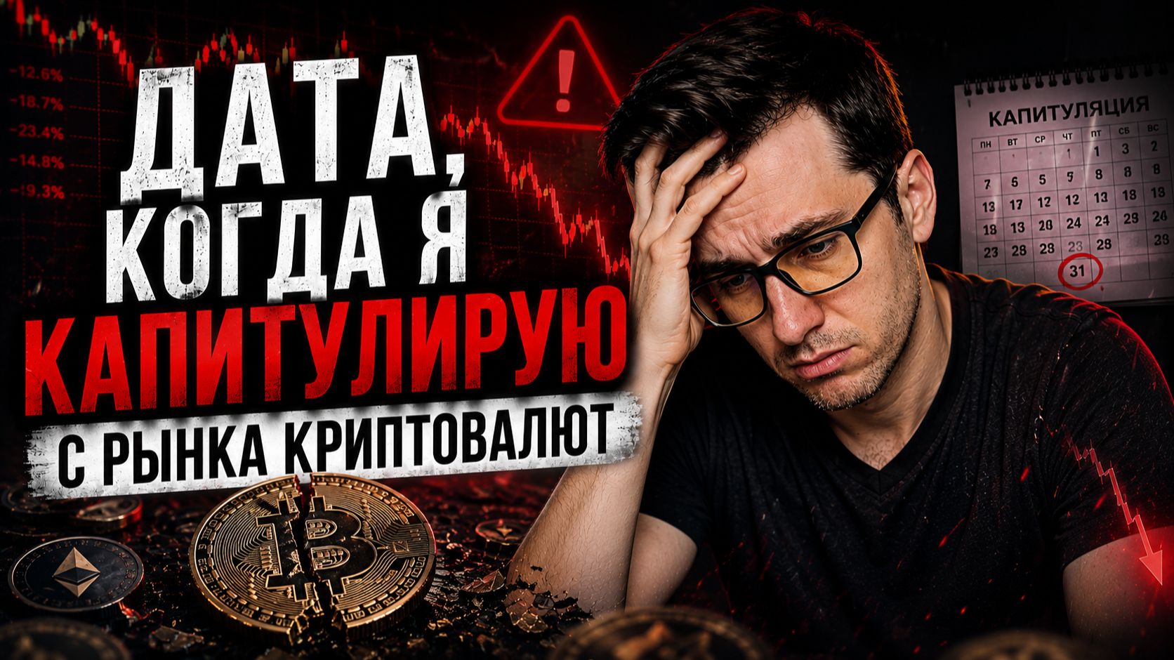 Обучение инвестициям, психология