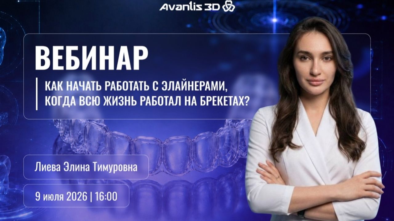 Как начать работать с элайнерами, когда всю жизнь работал на брекетах?