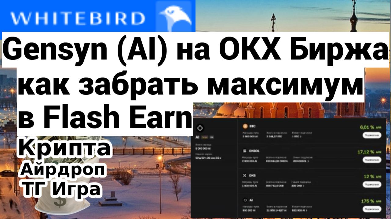 Биржа OKX