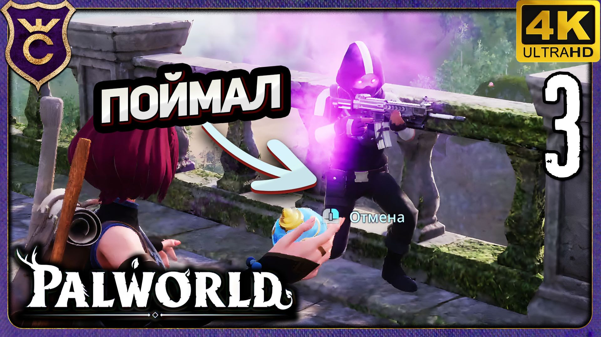 ПОЙМАЛ КРУТОГО МУЖИКА! 3 Palworld Релиз