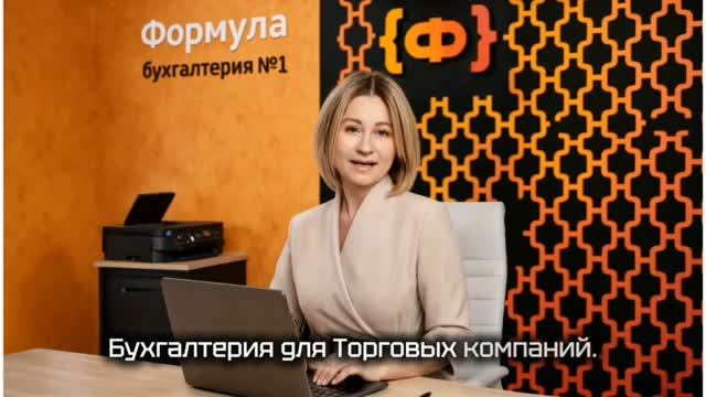 Аутсорсинг бухгалтерии для торговых компаний