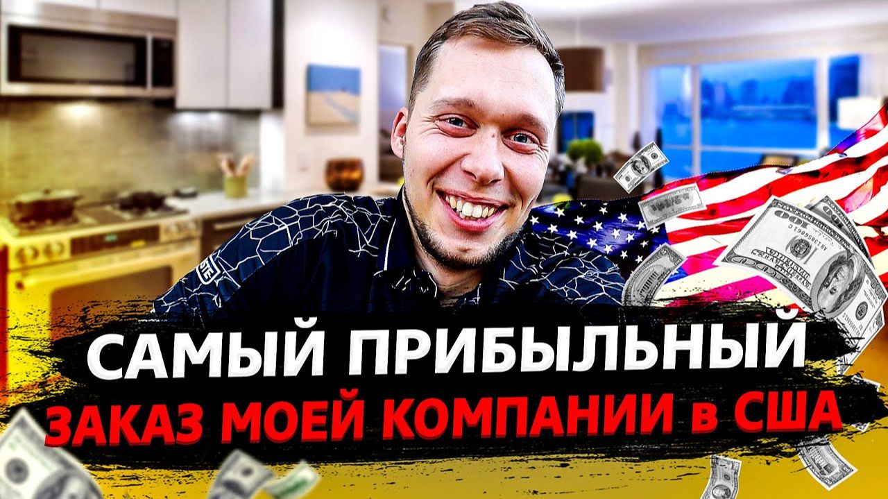 Все серии ! / Недельная выручка за один заказ в США / Бизнес на ремонте бытовой техники / Свич 1.55