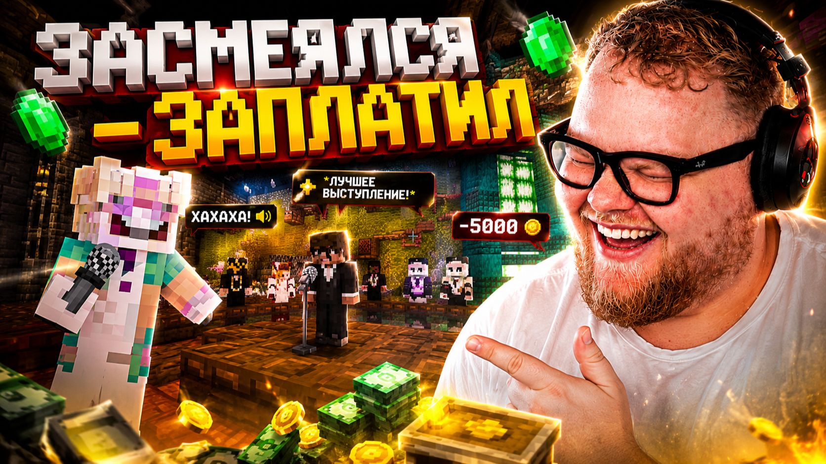 T2x2 ПРОВОДИТ ЗАСМЕЯЛСЯ - ЗАПЛАТИЛ на Svinland 4