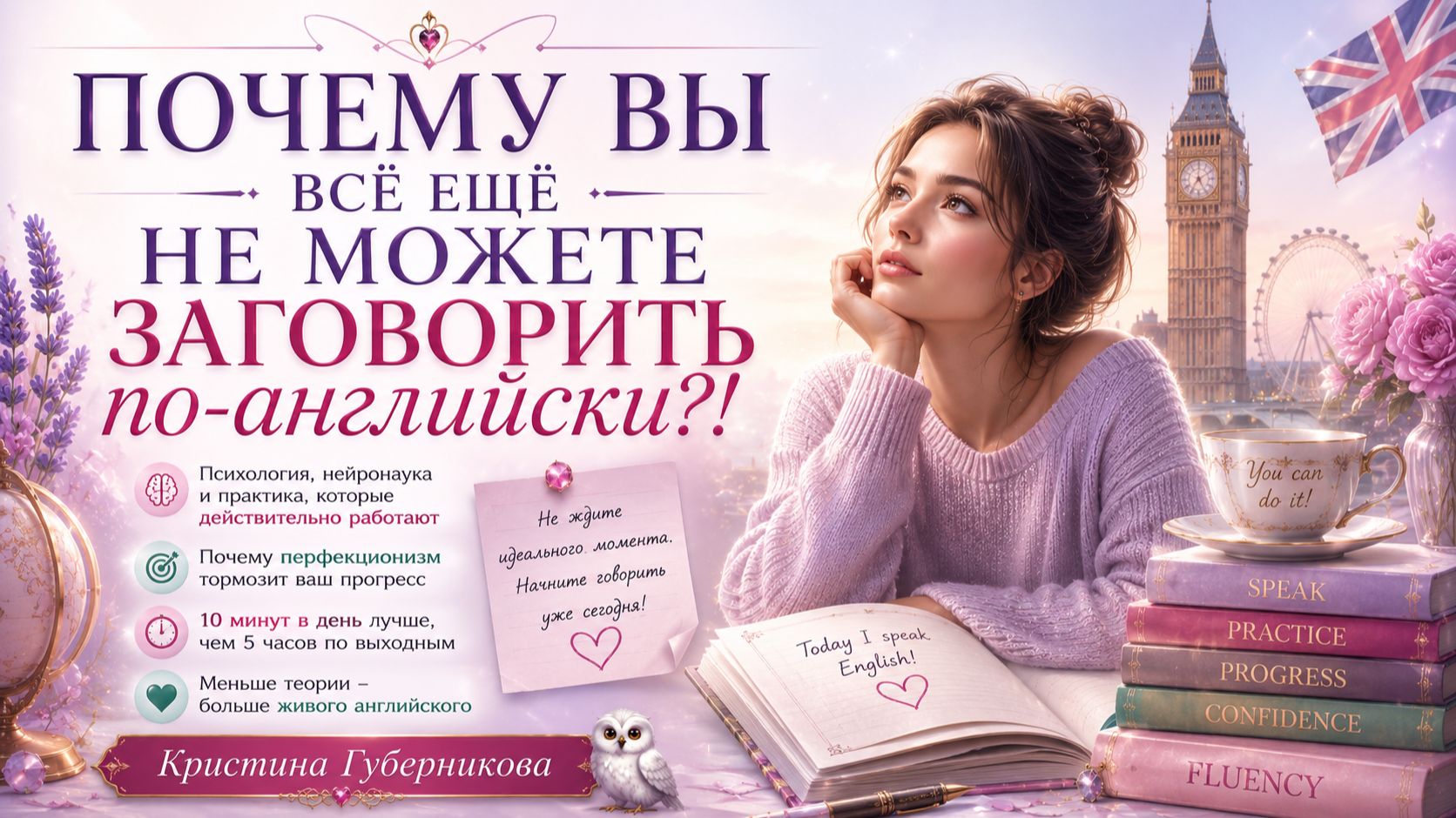 🇬🇧 Почему вы всё ещё не можете заговорить по-английски? 🇺🇸