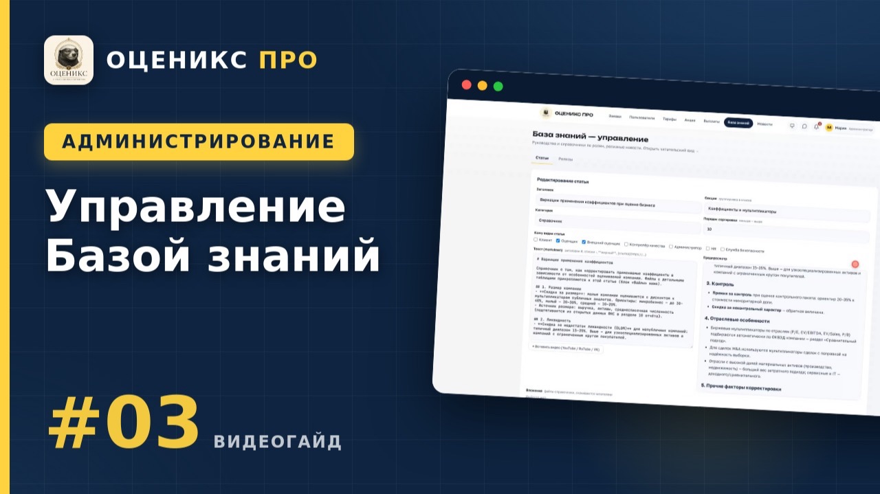 Управление Базой знаний