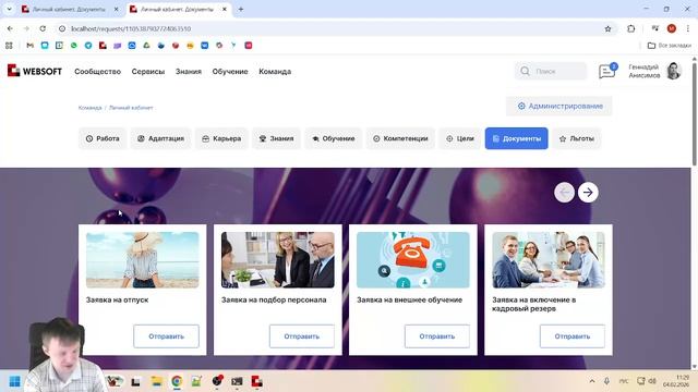 Работа с заявками