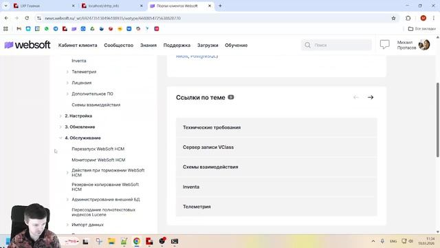 Анализ производительности Websoft HCM