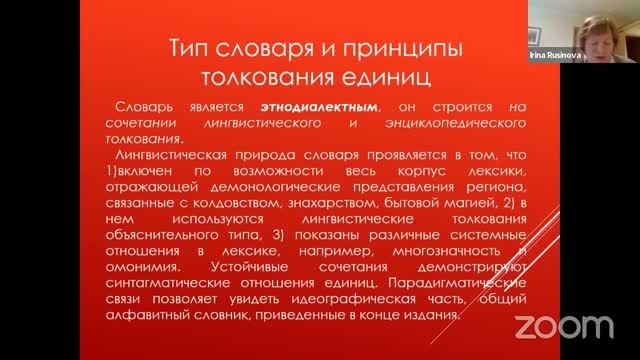 «Мир образов фольклора». День третий. Часть 2