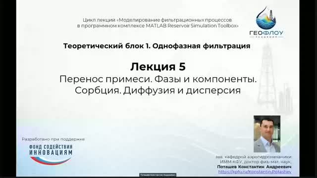 Моделирование фильтрационных процессов  в программном комплексе MATLAB Reservoir Simulation Toolbox