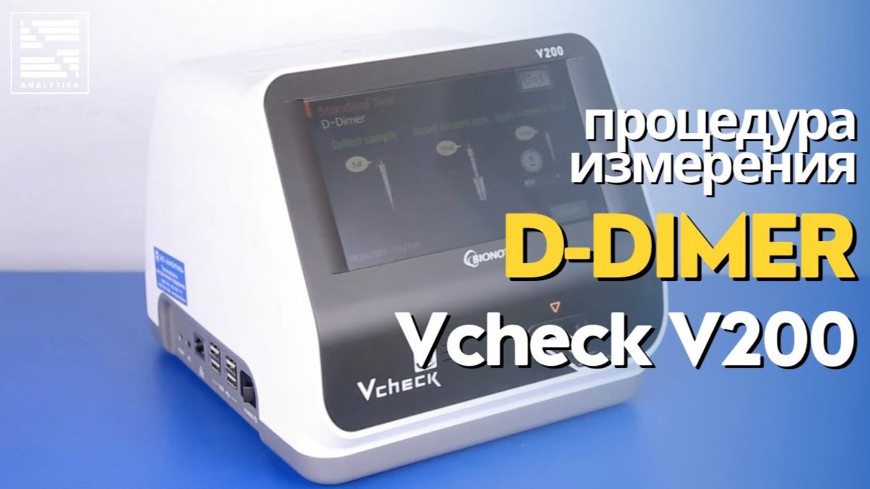 Инструкции к наборам Vcheck V200