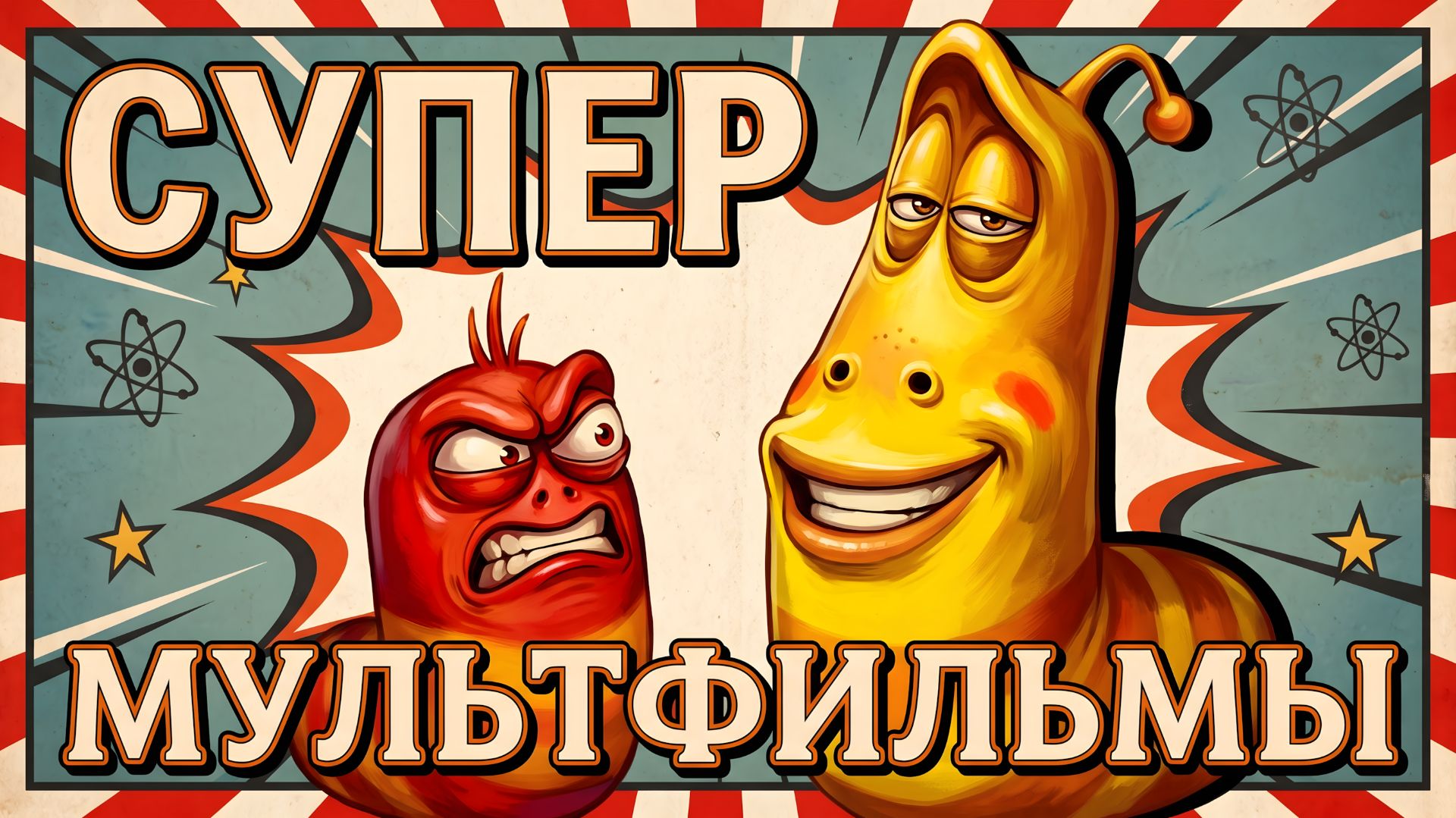 👍Супер мультики. Мультики для детей. Детские мультики смотреть.