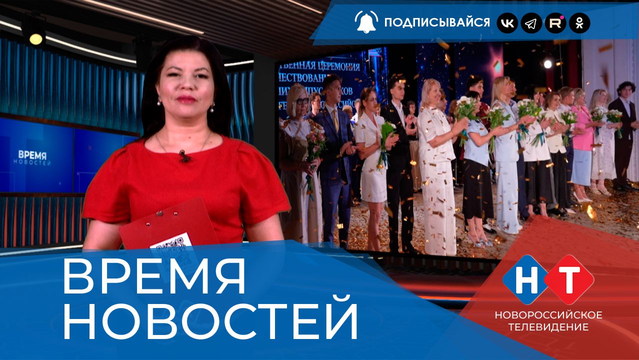 ВРЕМЯ НОВОСТЕЙ 10 Июля 2026 года