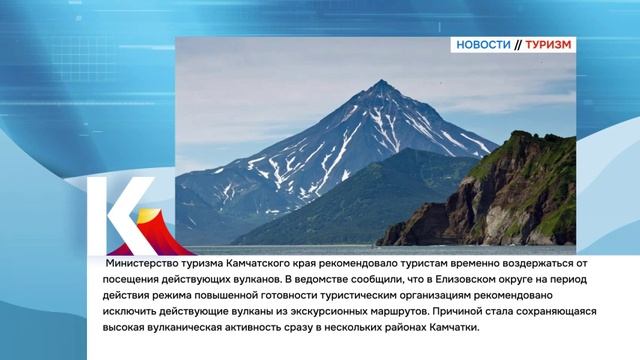 КАМЧАТКА|НОВОСТИ ТУРИЗМА