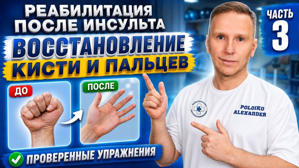 ЛФК КИСТЬ/ПАЛЬЦЫ