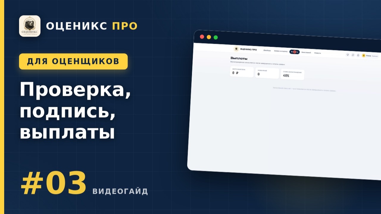 Проверка КК, электронная подпись и выплаты
