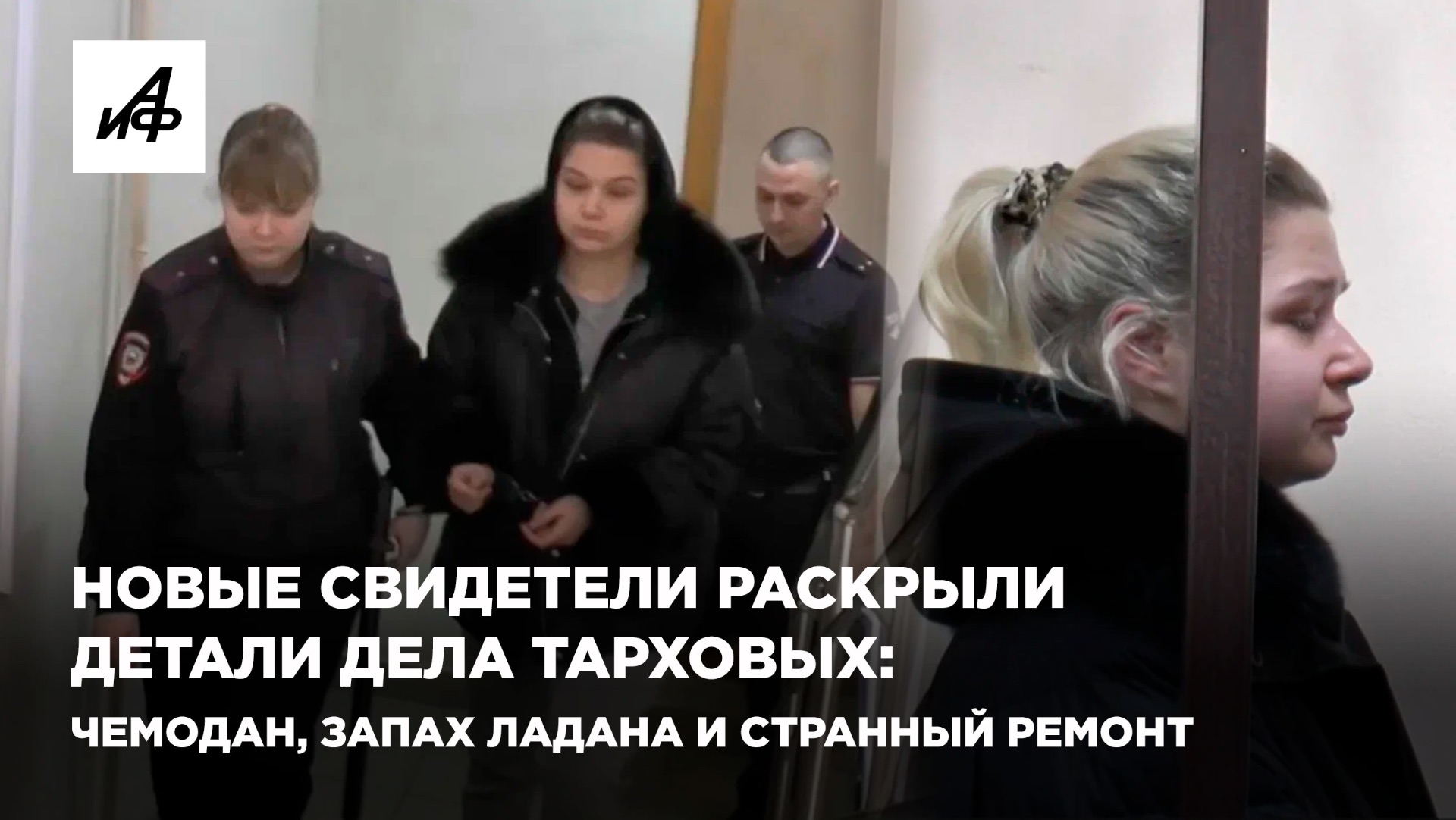Новые свидетели раскрыли детали дела Тарховых: чемодан, запах ладана и странный ремонт