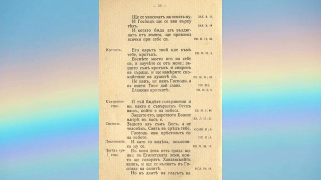 Духътъ на Благодатьта - Аметистови лъчи