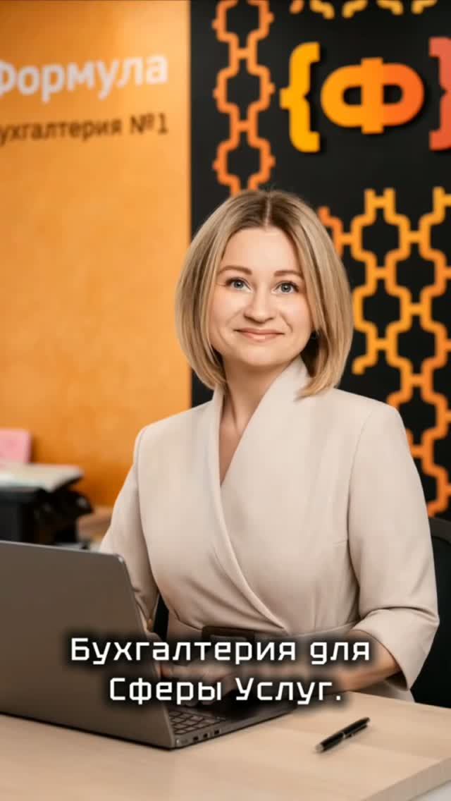 Аутсорсинг бухгалтерии для сферы услуг