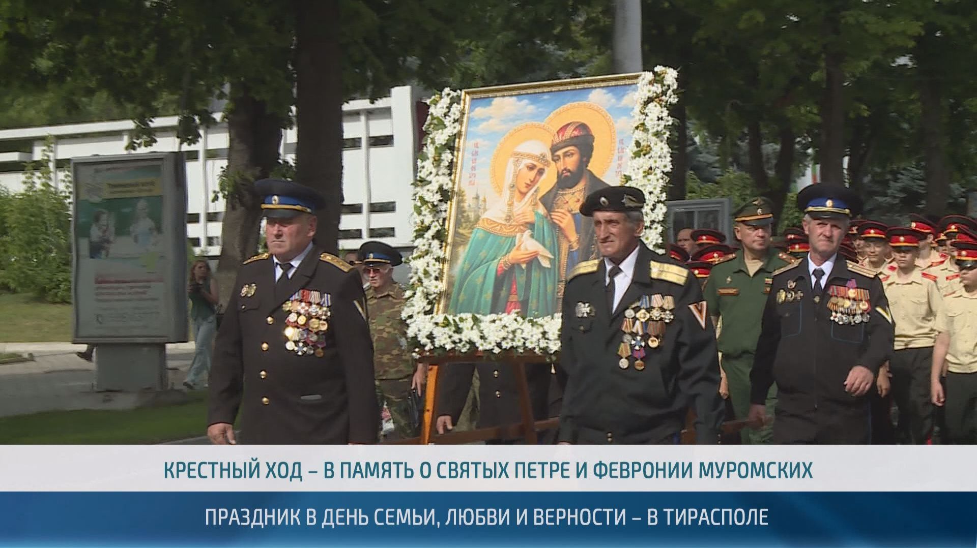 Крестный ход в Тирасполе – в память о святых Петре и Февронии Муромских – 09.07.2026
