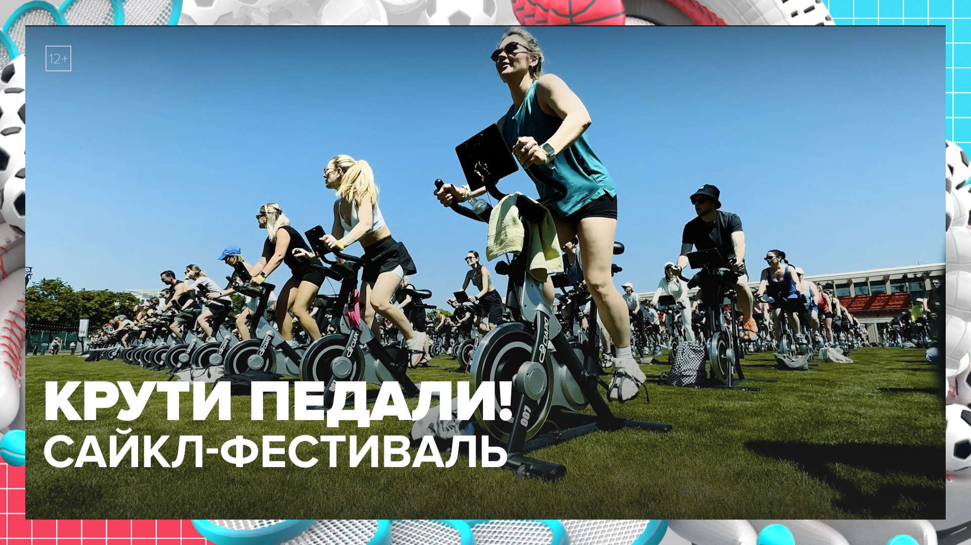 В «Лужниках» прошел музыкальный сайкл-фестиваль | Спортивная редакция — Москва 24