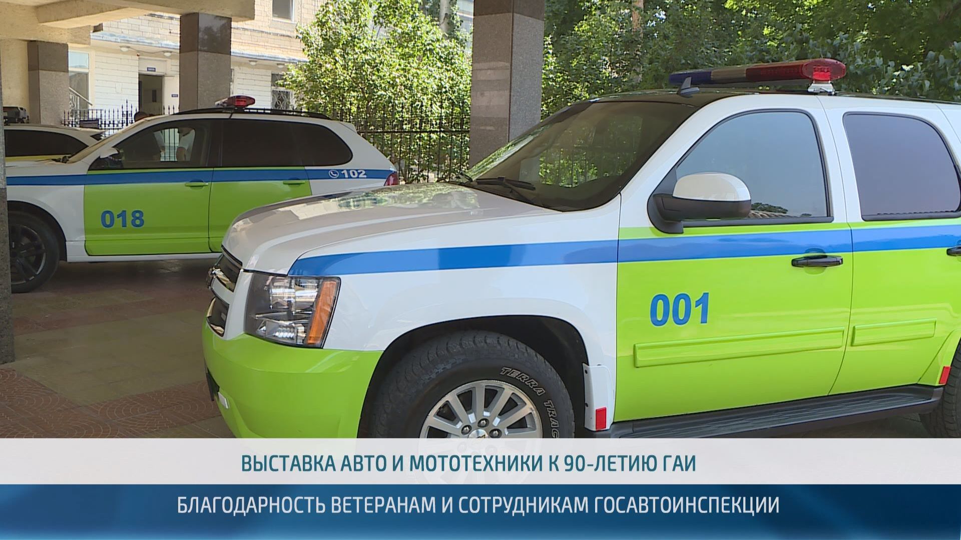 ГАИ – 90 лет: благодарность ветеранам и сотрудникам – 09.07.2026
