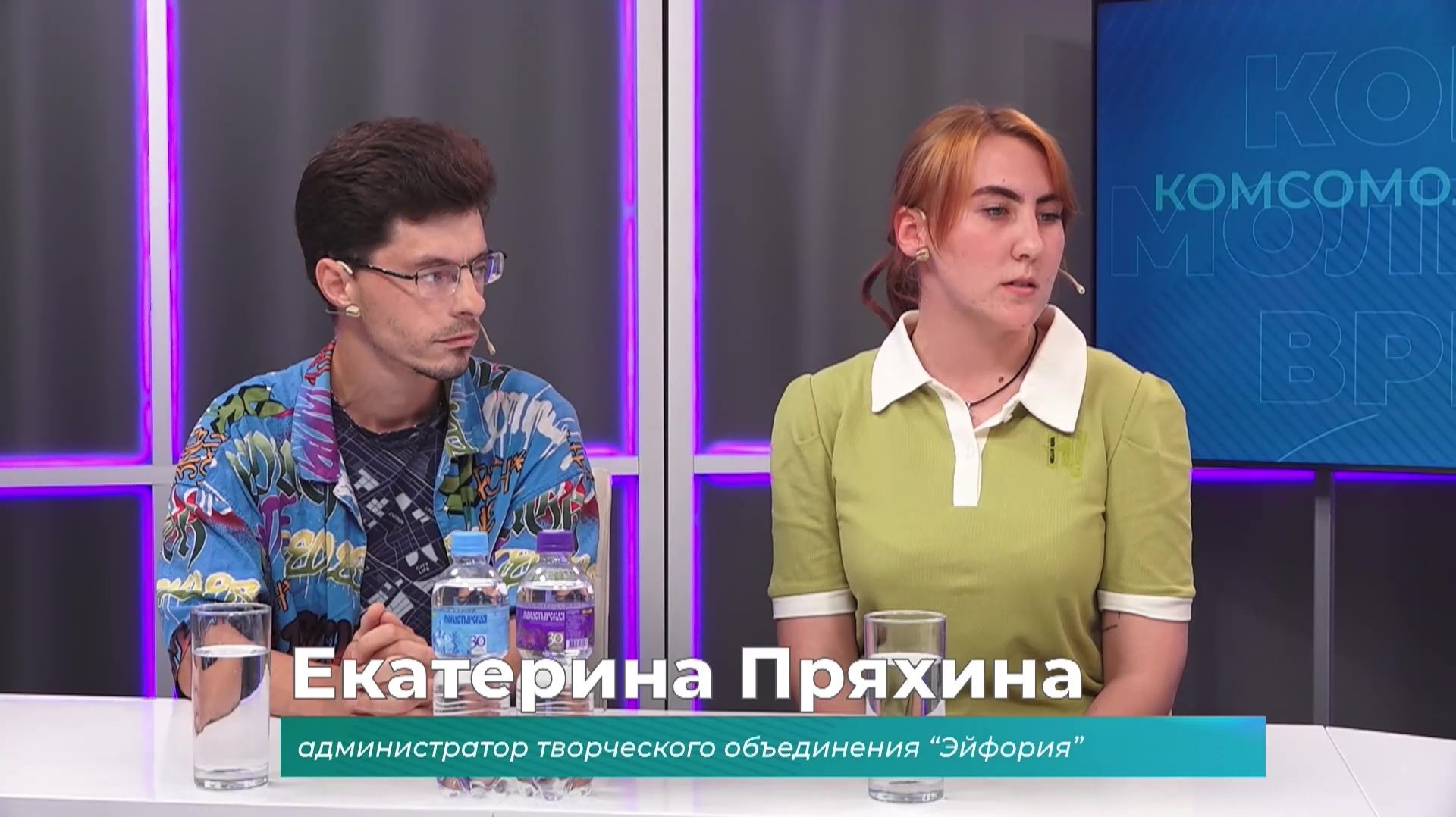 (9.07.2026) Гости студии Антон Бирюков и Екатерина Пряхина о творческом объединении "Эйфория"