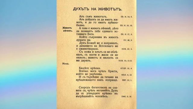 Духътъ на Животътъ - Розовитѣ лѫчи - Петък