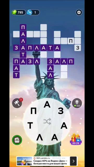 игра в слова 966 уровень