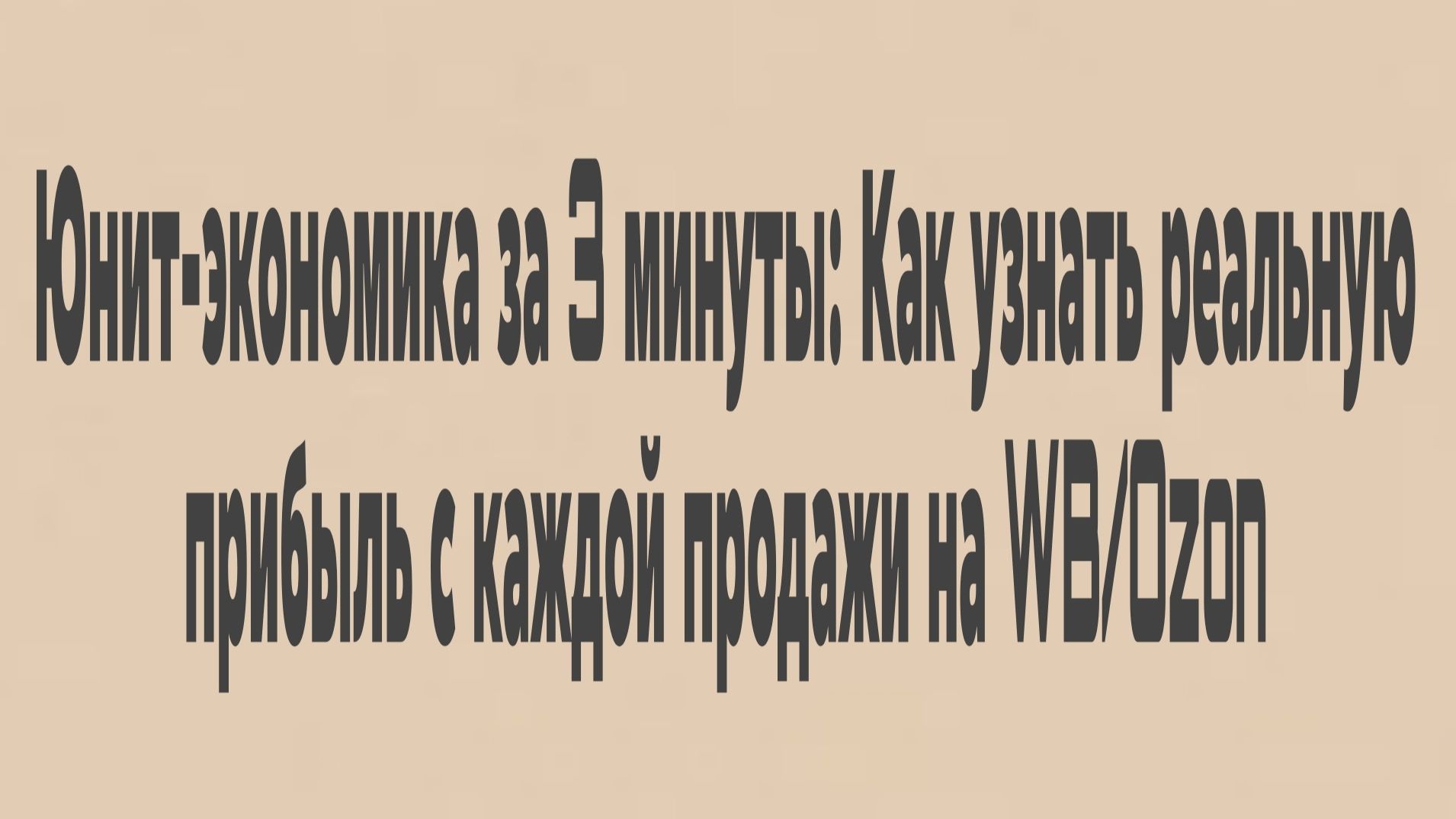Контроль бизнеса