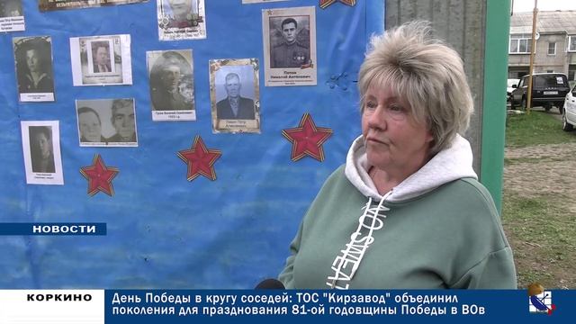 КОРКИНО. ГОРОДСКИЕ НОВОСТИ 12.05.26