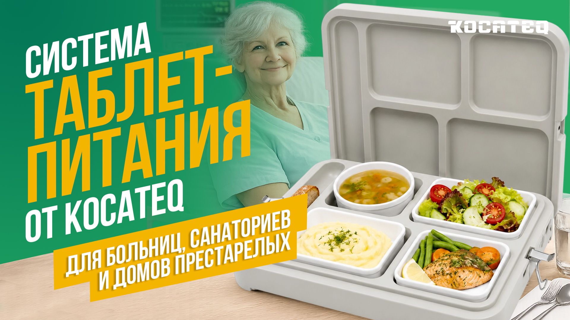 Таблет-питание