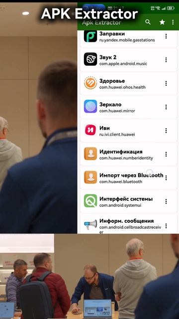 APK Extractor. Отправить приложение