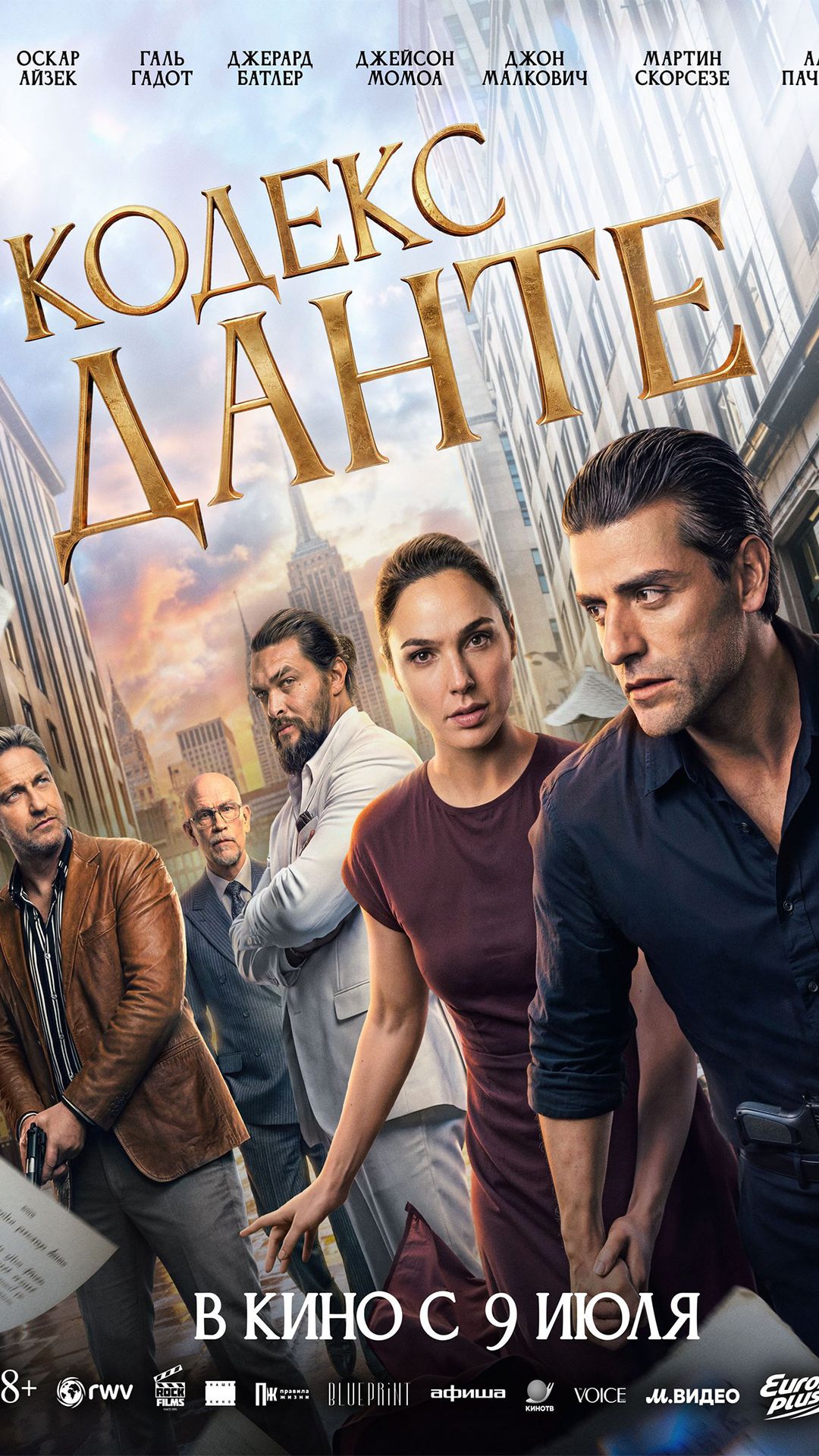 Трейлер фильма «Кодекс Данте»: загадки рукописи, звездный актерский состав и путешествие сквозь века