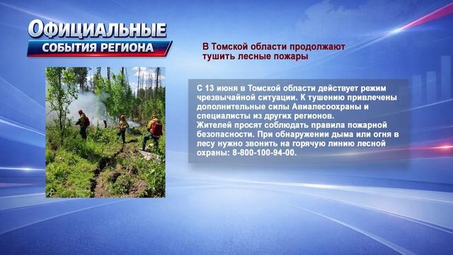 Новости Томской области