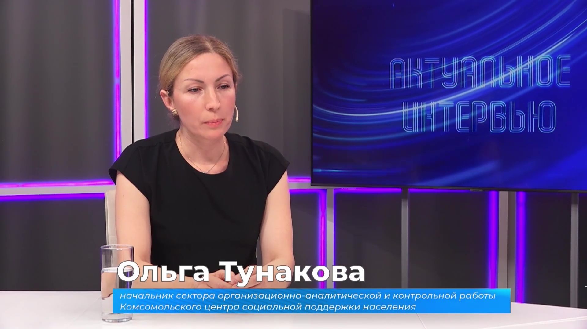 Актуальное интервью