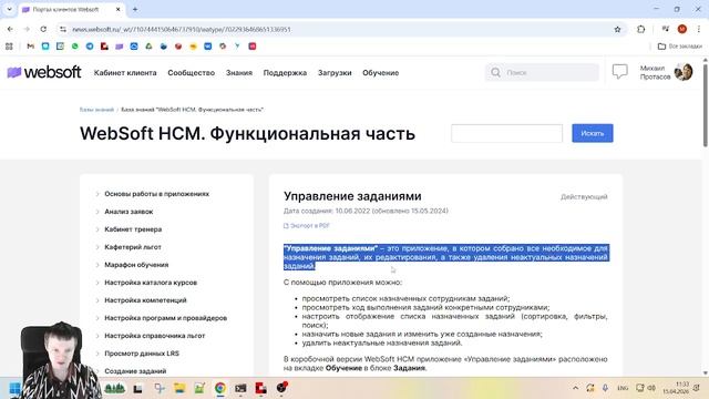 Базовое администрирование Websoft HCM