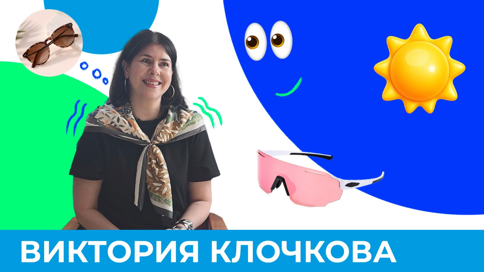 Стиль и безопасность: выбираем солнцезащитные очки | Короче, Омск 675