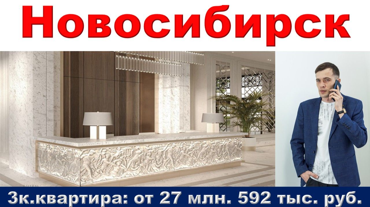 Новосибирск. 3к. квартира от 27 млн. 592 тыс. руб. метро Октябрьская