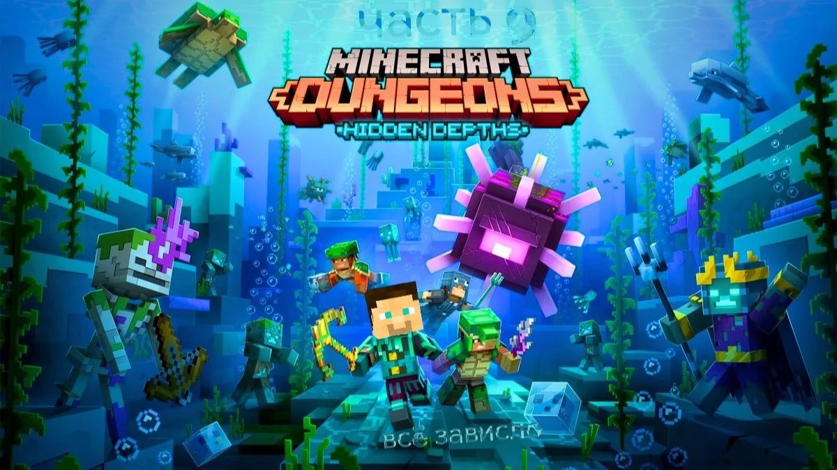 minecarft dungeons