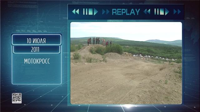 Replay 10 июля 2026