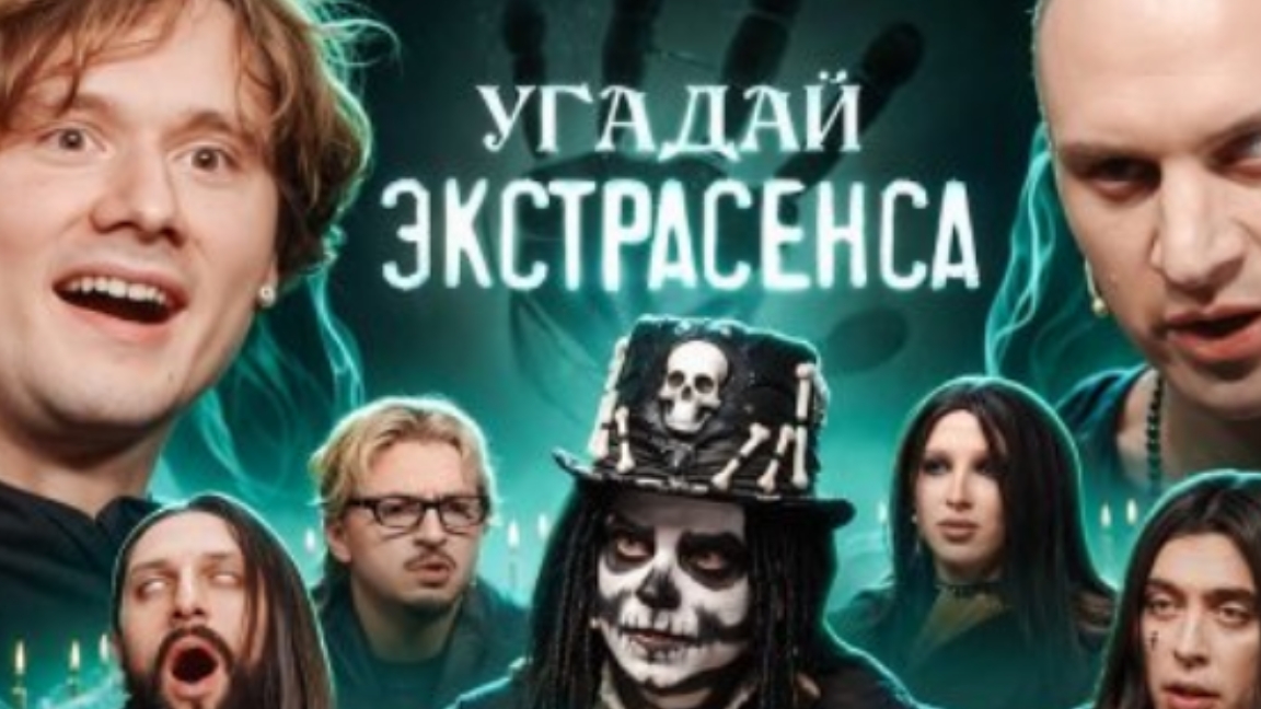 Угадай Настоящего Экстрасенса! Взрослые Угадывают (Сатир, UtopiaShow, SQWOZBAB, Генсуха, Коваль)