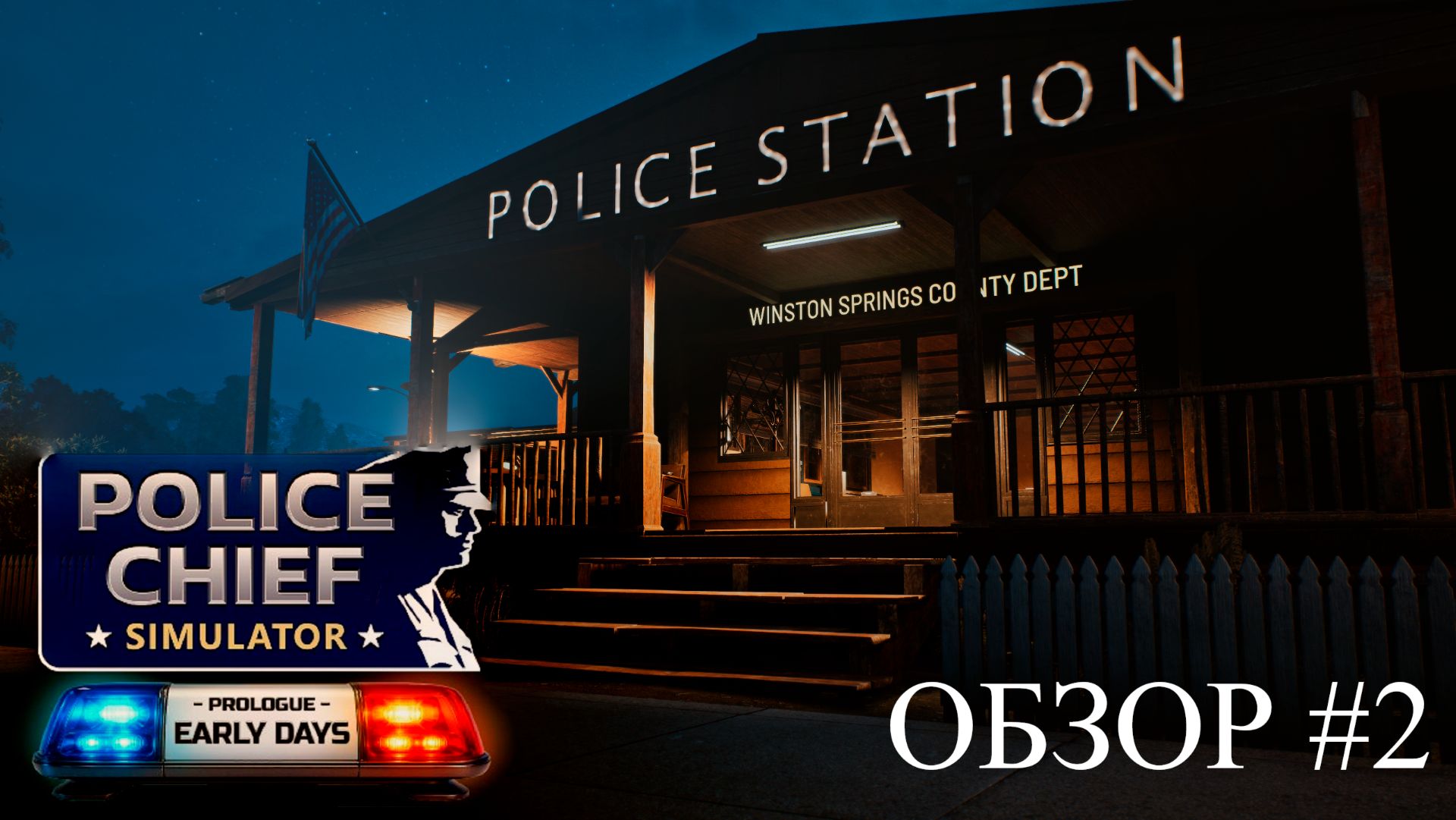 Police Chief Simulator