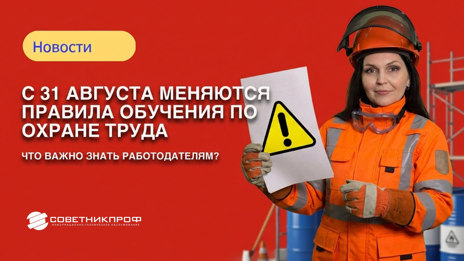 Новости