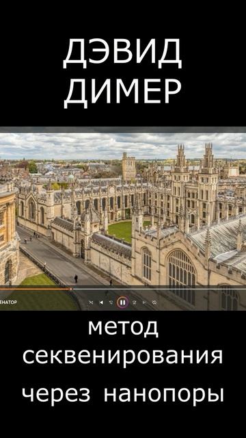 СЕКВЕНИРОВАНИЕ. НАНОПОРЫ