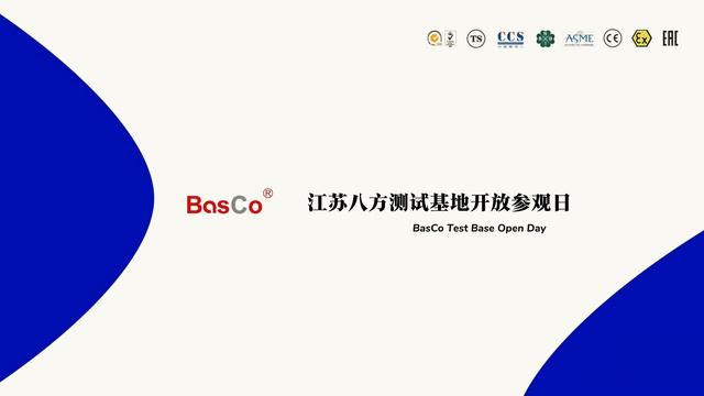 Тестовый центр BasCo оборудование для защиты от взрывов