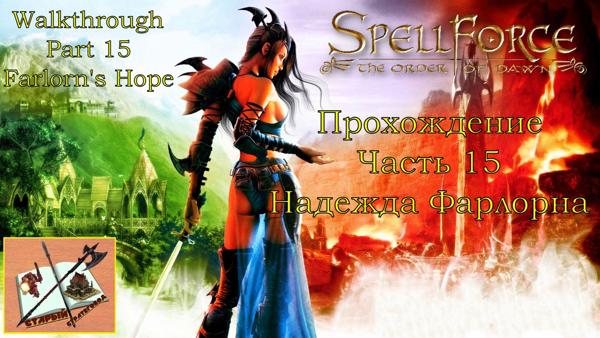 Spellforce The orden of dawn